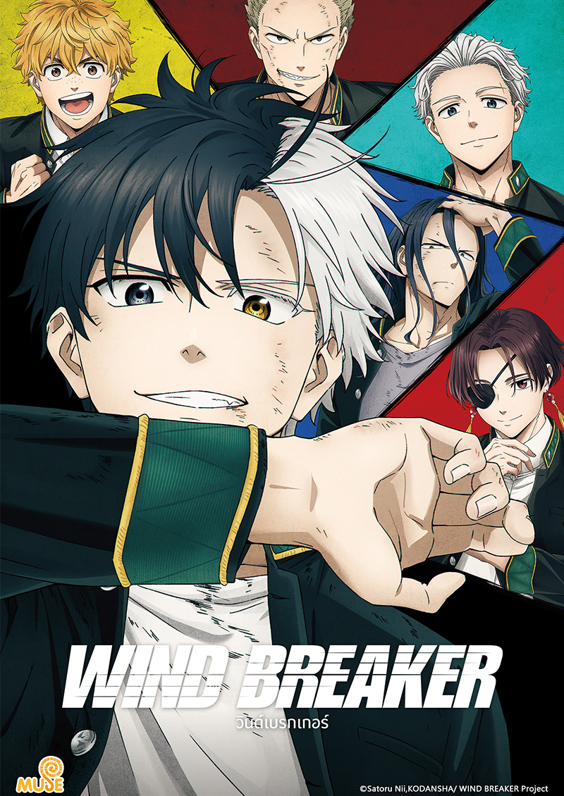 WIND BREAKER วินด์เบรกเกอร์ - EMUSE